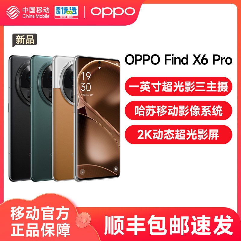 【新品上市】OPPO Find X6 Pro 5G年度旗舰影像手机oppo find x6pro手机官方正品旗舰店官网游戏全面屏手机_虎窝淘