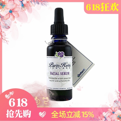 原装冰岛purity herbs 瑞缇奇迹修复精华露30ml保湿细致毛孔现货