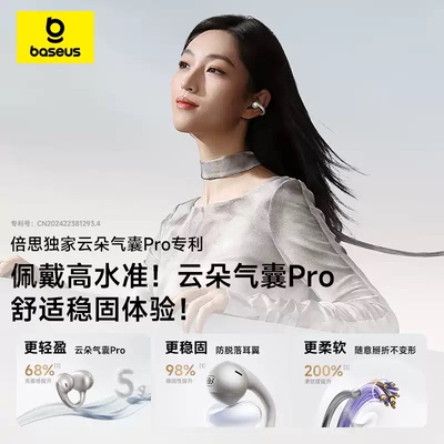 倍思耳夹式开放式耳机2026新款