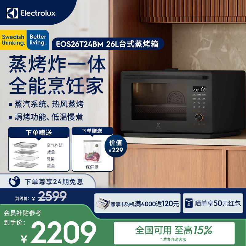 【国家补贴】伊莱克斯灰姑娘蒸烤炸一体烤箱独立式EOS26T24BM