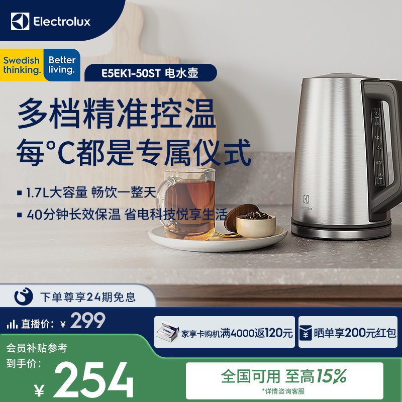 【国家补贴】伊莱克斯1.7L电热水壶烧水壶恒温智能保温控温
