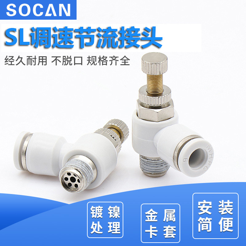 气动气管SL8-02调速接头SL4-M5快插SL6-01螺纹直通SL10-03 12 14_虎窝淘