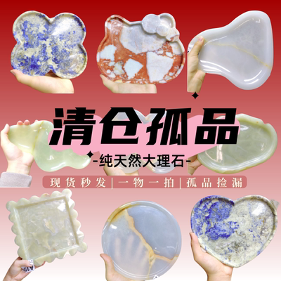 孤品清仓│天然大理石托盘香薰收纳盘孤品洗漱台面置物浴室卫生间