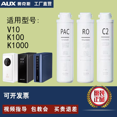 AUX奥克斯V10/K100/K1000滤芯
