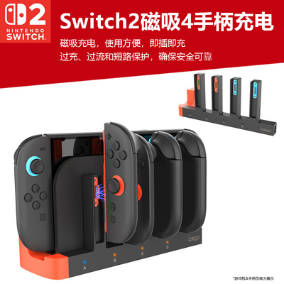 适用任天堂switch2游戏机左右小手柄座面座充NS2掌机joycon2手柄充电底座同时充电4个joycon2手柄快充