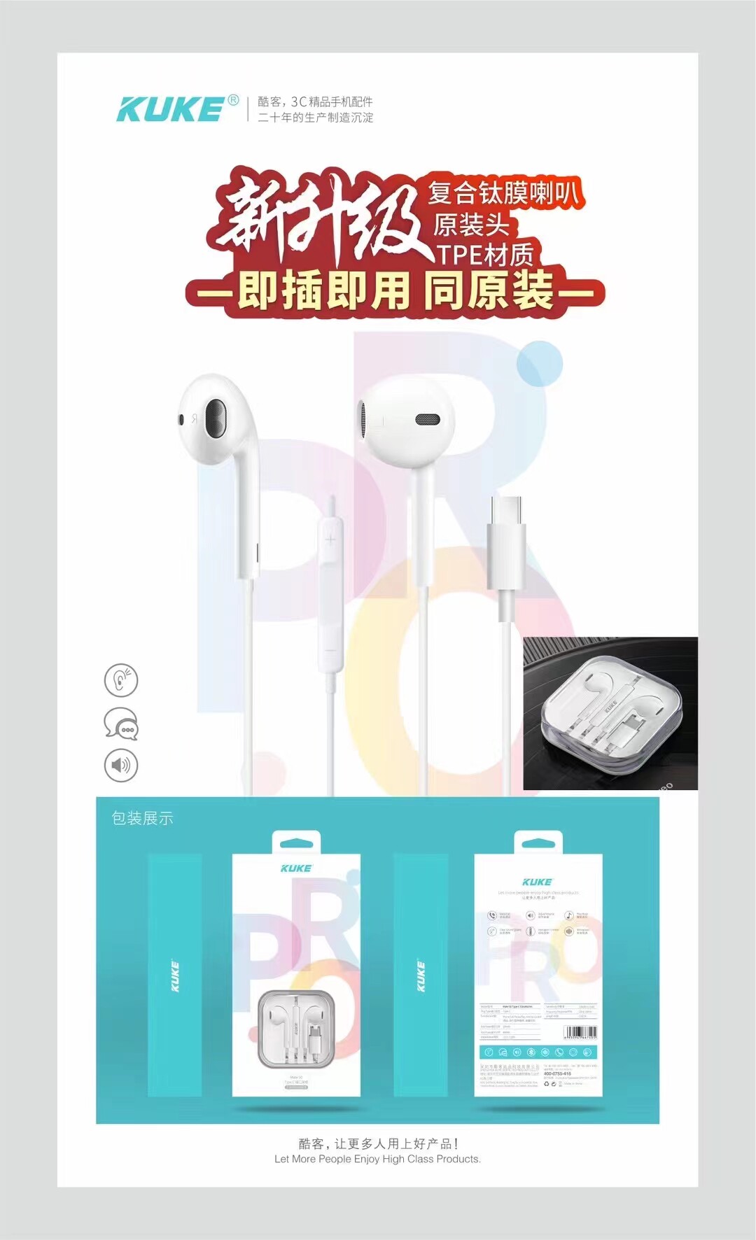 酷客Mate50数字版线控耳机
