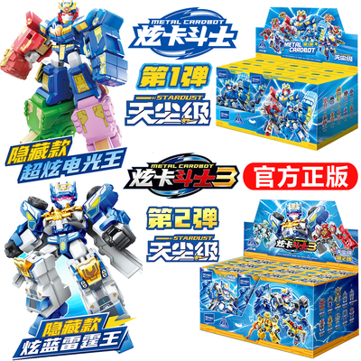 炫卡斗士天尘级炫蓝闪电积木人