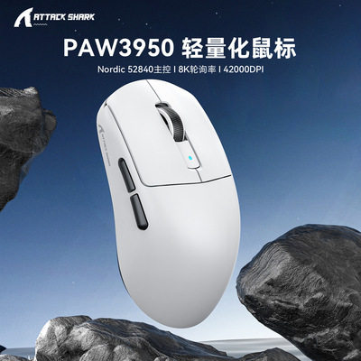 攻击鲨R6无线鼠标轻量化PAW3950电竞42000DPI游戏三模蓝牙8K鼠标