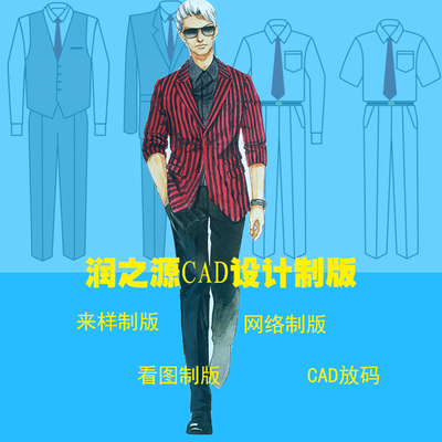 男西服装制版放码打版毕业版型设计ET至尊宝制作