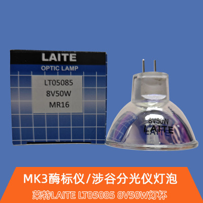 酶标仪LAITE灯泡LT050858V50W