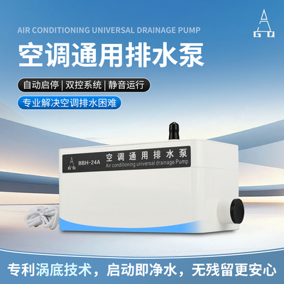 桂器空调冷凝水提升泵24A泵10米扬程挂机专用冷凝水提升泵全自动