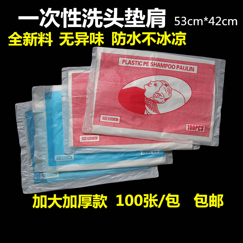 一次性洗头垫冲头垫防水薄膜毛巾垫肩加厚塑料披肩其它美发工具