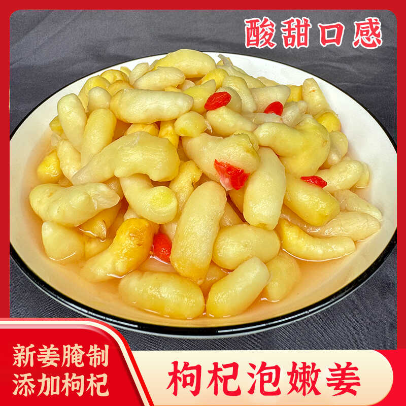 湖南枸杞泡姜芽嫩姜醋泡生姜腌制泡菜下饭菜糖仔姜片酸甜罐装即食