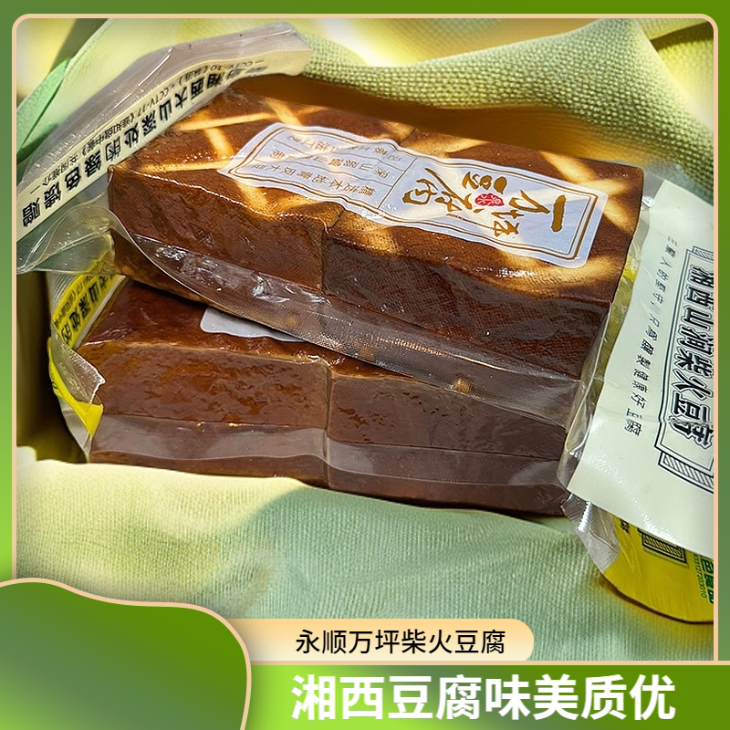 湘西永顺万坪柴火干豆腐湖南特产农家烟熏豆腐香干万平炕烤腊豆腐