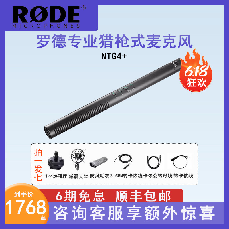 RODE NTG4+罗德NTG4指向型话筒微电影专业挑杆原装猪笼录音麦克风_虎窝淘