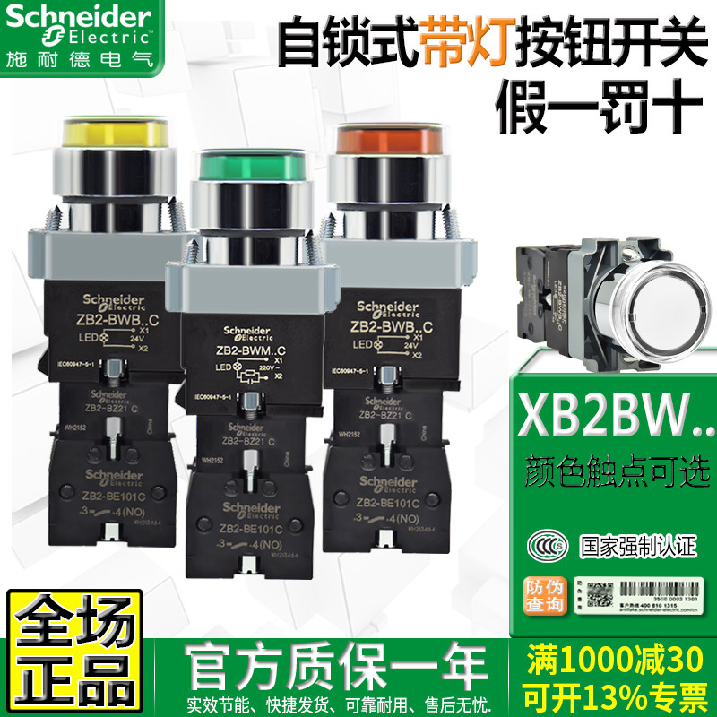 正品施耐德自锁带灯按钮开关XB2BW33B1C 34 36 35B 31M1 ZB2BZ21C_虎窝淘