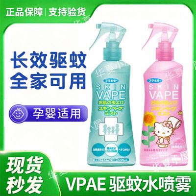 vape未来驱蚊水喷雾花露水宝宝驱蚊液婴儿童防蚊子咬孕妇蚊虫