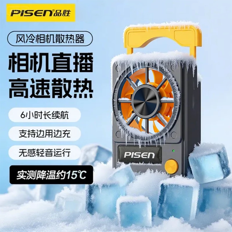 品胜相机散热器适用佳能EOSR5 Mark II R5M2索尼ZV-E10 A7M4 A6700 A7C2FX30尼康摄影直播拍摄降温制冷神器