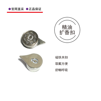 美国多特瑞官网精油扩香扣
