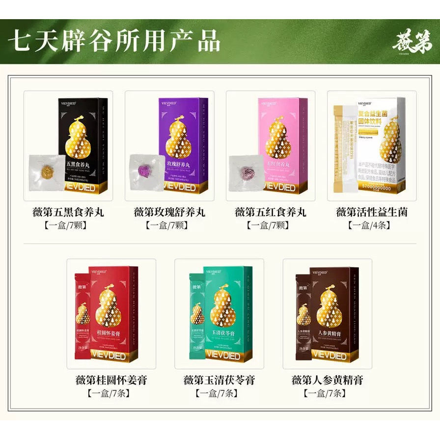 【全新升级】薇第辟谷自然本真食品级成分养生辟谷套餐 {7天套餐
