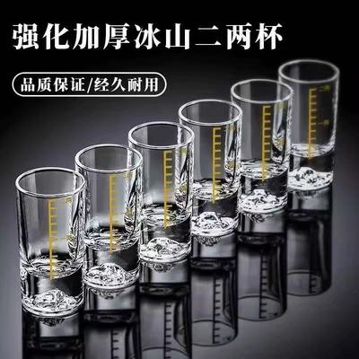 高颜值观山二两白酒杯家用带刻度酒具酒盅招待烈酒杯中式玻璃杯子