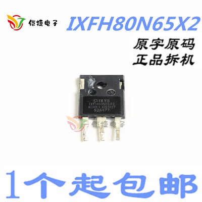 IXFH80N65X2 80A650V 原装拆机大功率电源开关高压MOS场效应管