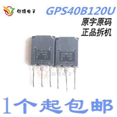 GPS40B120U IRGPS40B120U 40A1200V UPS大功率电源IGBT