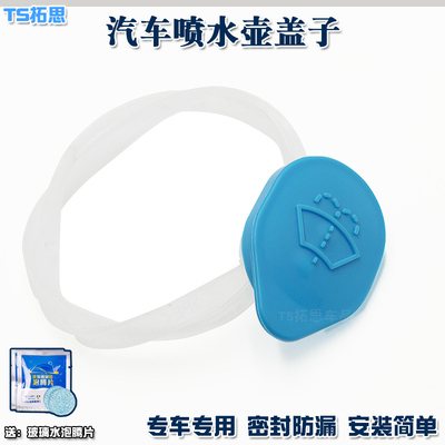 奔腾B70B90X80喷玻璃水壶盖