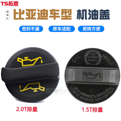 适用于比亚迪S7S6宋M6速锐秦PLUS汉DM宋MAX DM-i发动机盖机油盖子