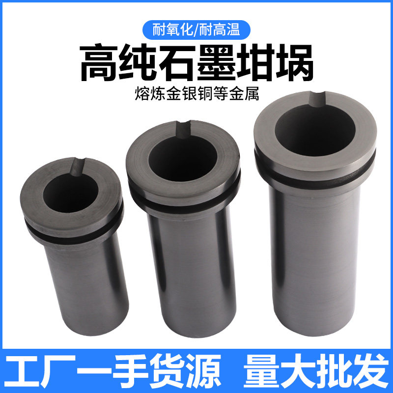 双环石墨坩埚耐高温电阻炉熔炼机融化加热金银铜专用工具熔金炉锅