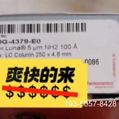 议价飞诺美phenomenex 00G-4378-E0 氨基色谱详谈