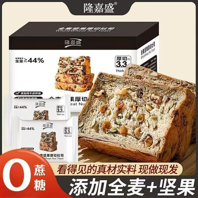 隆嘉盛全麦坚果厚切吐司手撕面包饱腹代餐自律早餐面包零食整箱装