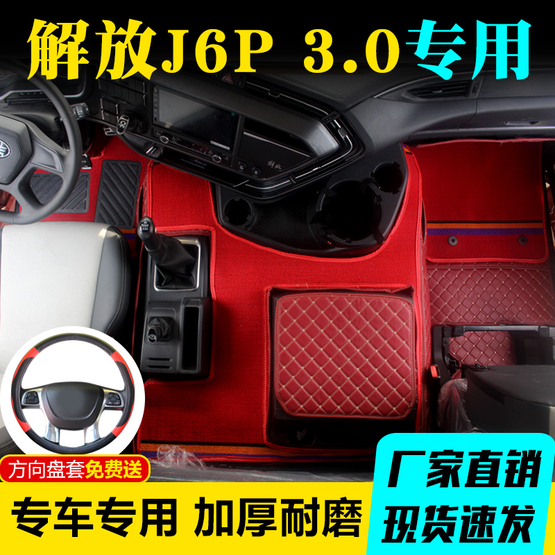 适用于解放j6p3.0脚垫全包围专用一汽J6P货车驾驶室装饰内饰用品_虎窝淘