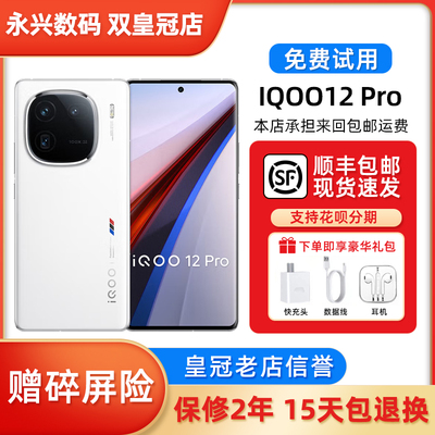 vivo iQOO 12 Pro 第三代骁龙8Gen3自研电竞芯片游戏旗舰5G手机