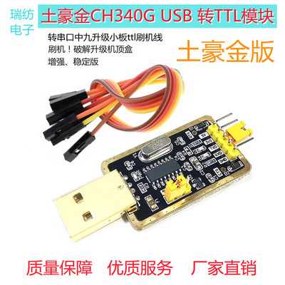 土豪金CH340G 转串口中九升级小板ttl刷机线 RS232升USB转TTL模块