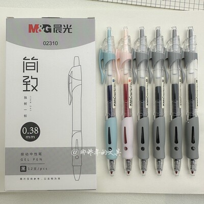 晨光按动中性笔0.38mm黑色签字笔