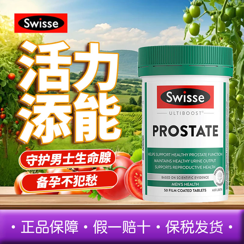 澳洲进口Swisse斯维诗锯棕榈番茄红素片50片男性健康精力雄风
