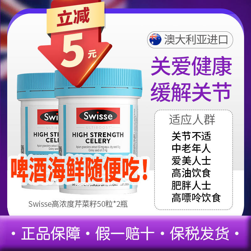 斯维诗Swisse西芹籽胶囊50粒高浓度芹菜籽5000mg缓解关节2瓶_虎窝淘