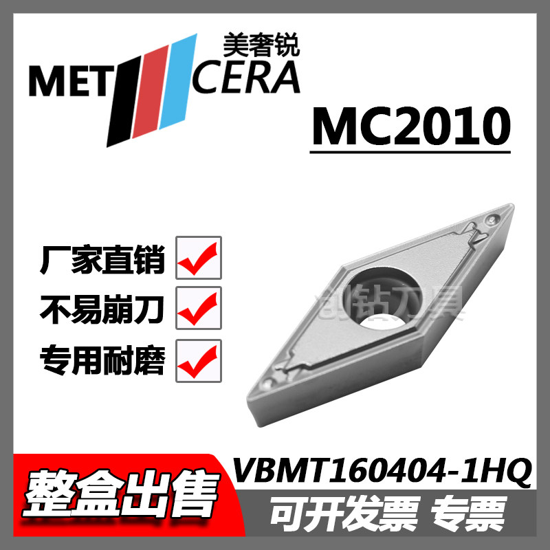 美奢锐菱形数控车刀片 VBMT160404/160408-1HQ  MC2010不锈钢刀粒