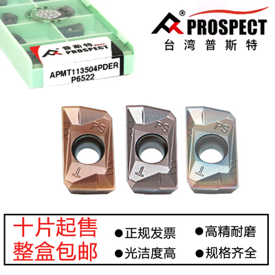 普斯特数控铣刀片不锈钢钢件加工
