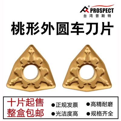 普斯特桃形外圆数控车刀片