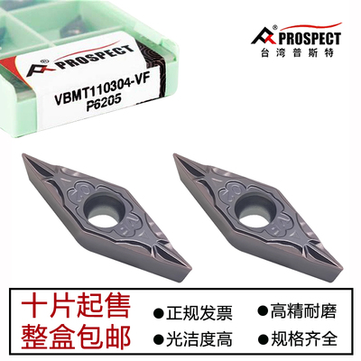 普斯特菱形数控车刀片