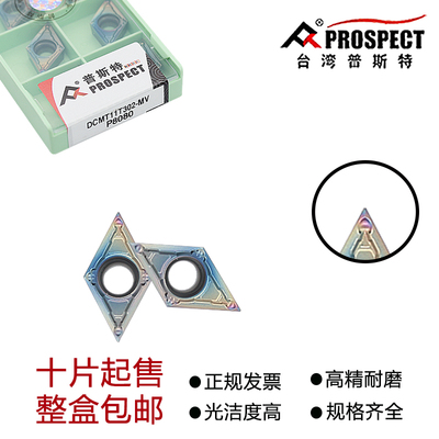 普斯特菱形数控车刀片DCMT11T302-MV P8090淬火钢专用七彩高硬