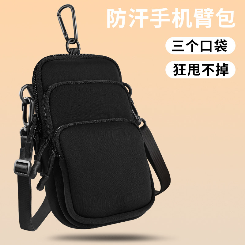 手机臂包男女户外运动健身斜挎包7英寸苹果华为通用跑步手机腕包