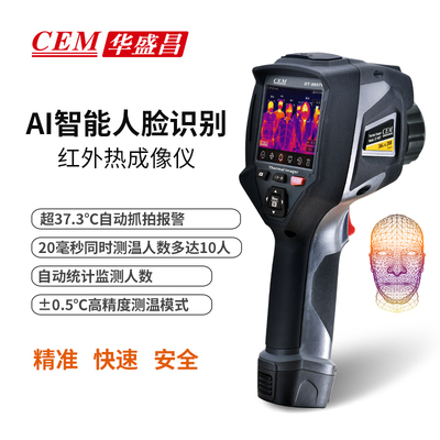 CEM/华盛昌温度快速排查测温仪