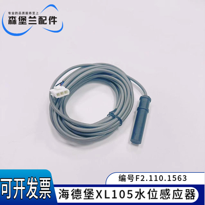 包邮 海德堡印刷机CD/SM102 XL105水辊电眼水位传感器F2.110.1563