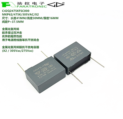 原装法拉 C42Q2475KFSC000 MKP62 475K 305VAC X2 抗干扰安规电容