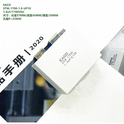 原装EACO1uF1700VDCSTM-1700-