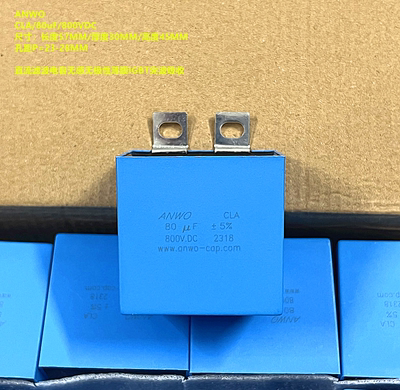 ANWO CLA 80uF800VDC 电磁感应加热IGBT吸收模块保护直流滤波电容