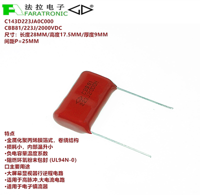 FARATRONIC C143D223JA0C000 CBB81 223J 2000V 聚丙烯膜箔式电容